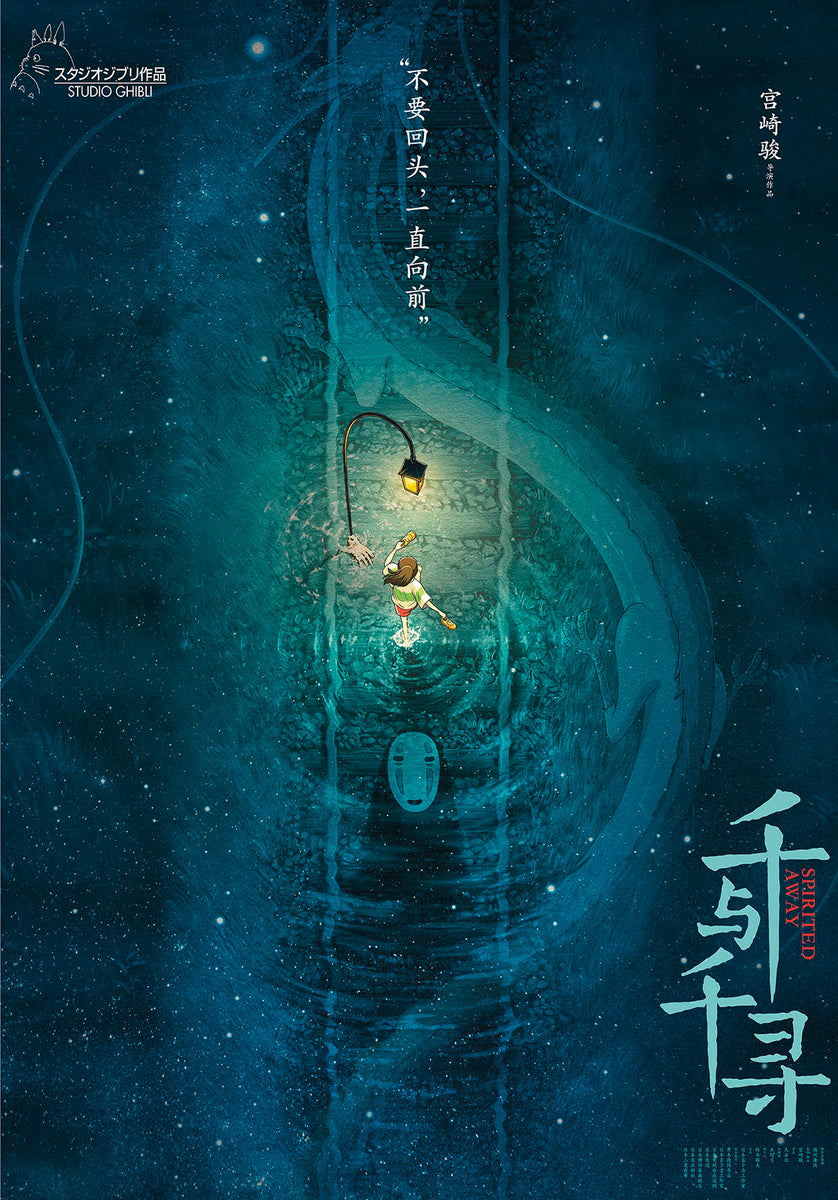 Studio Ghibli - Spirited Away - Lamp Post - Anime Poster (24 x 36 inch ...