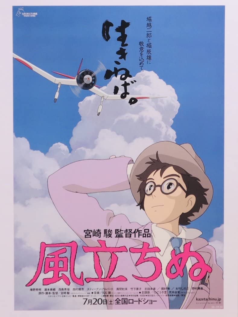 The Wind Rises - Studio Ghibli Anime Poster (30 x 40 cm) – Imaginus Posters